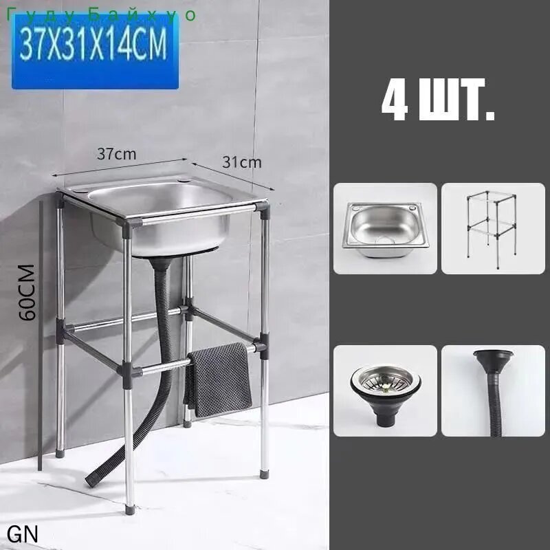 Кухонная раковина, нержавеющая сталь, 37*31*60см