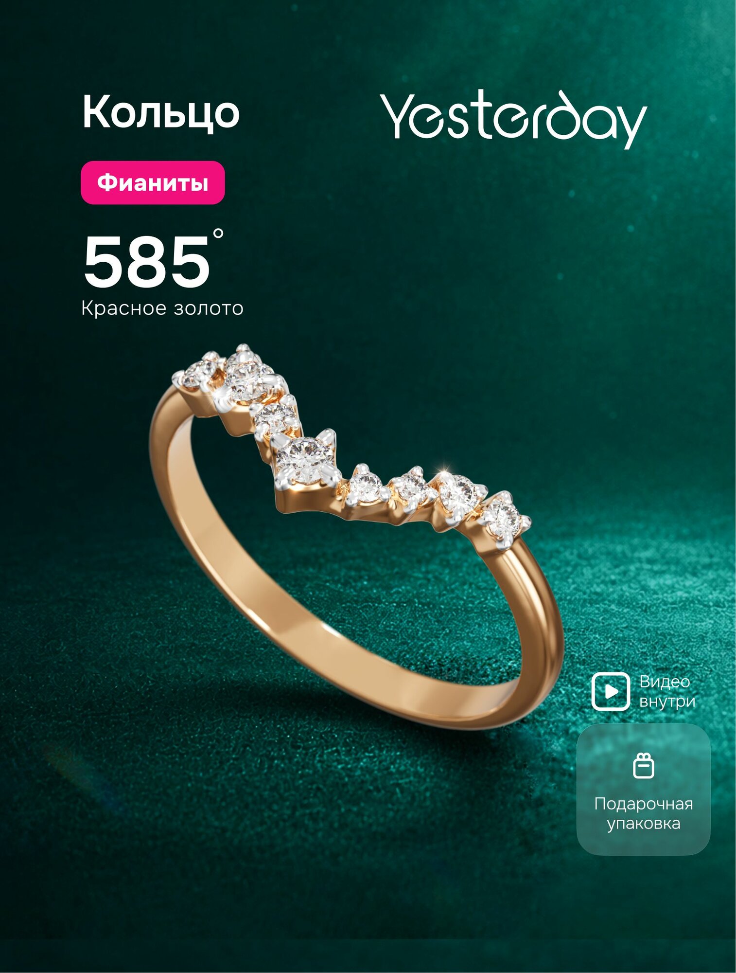 Кольцо тонкое, дорожка Yesterday, красное золото, 585 проба, фианит