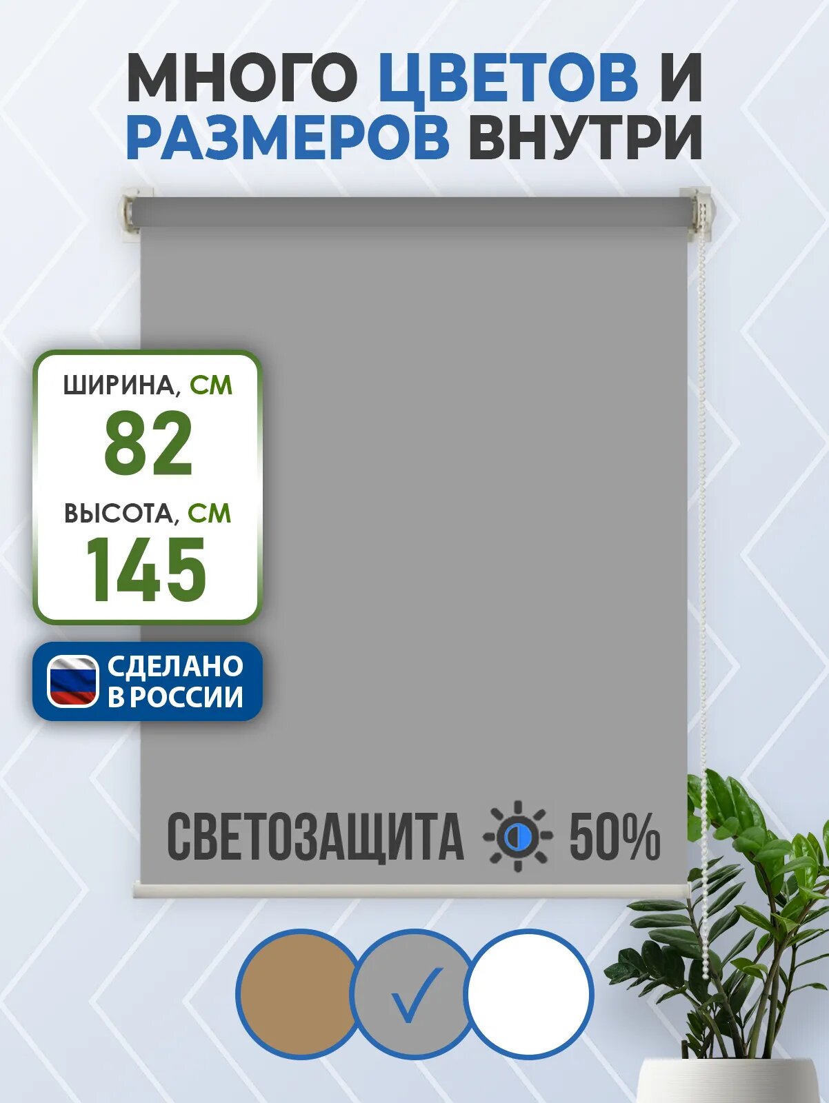 Рулонные шторы на окна MINI COMFORT VEREND FORT 82x145см серый