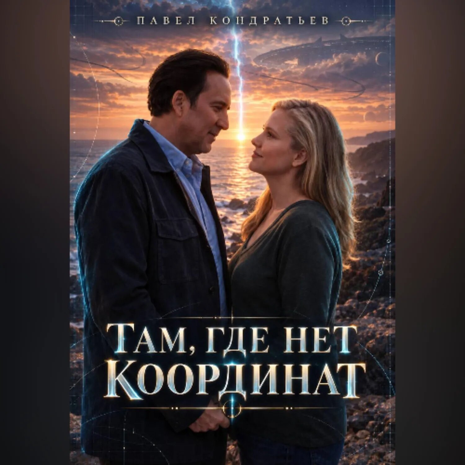 Я тебя вижу [Аудиокнига]