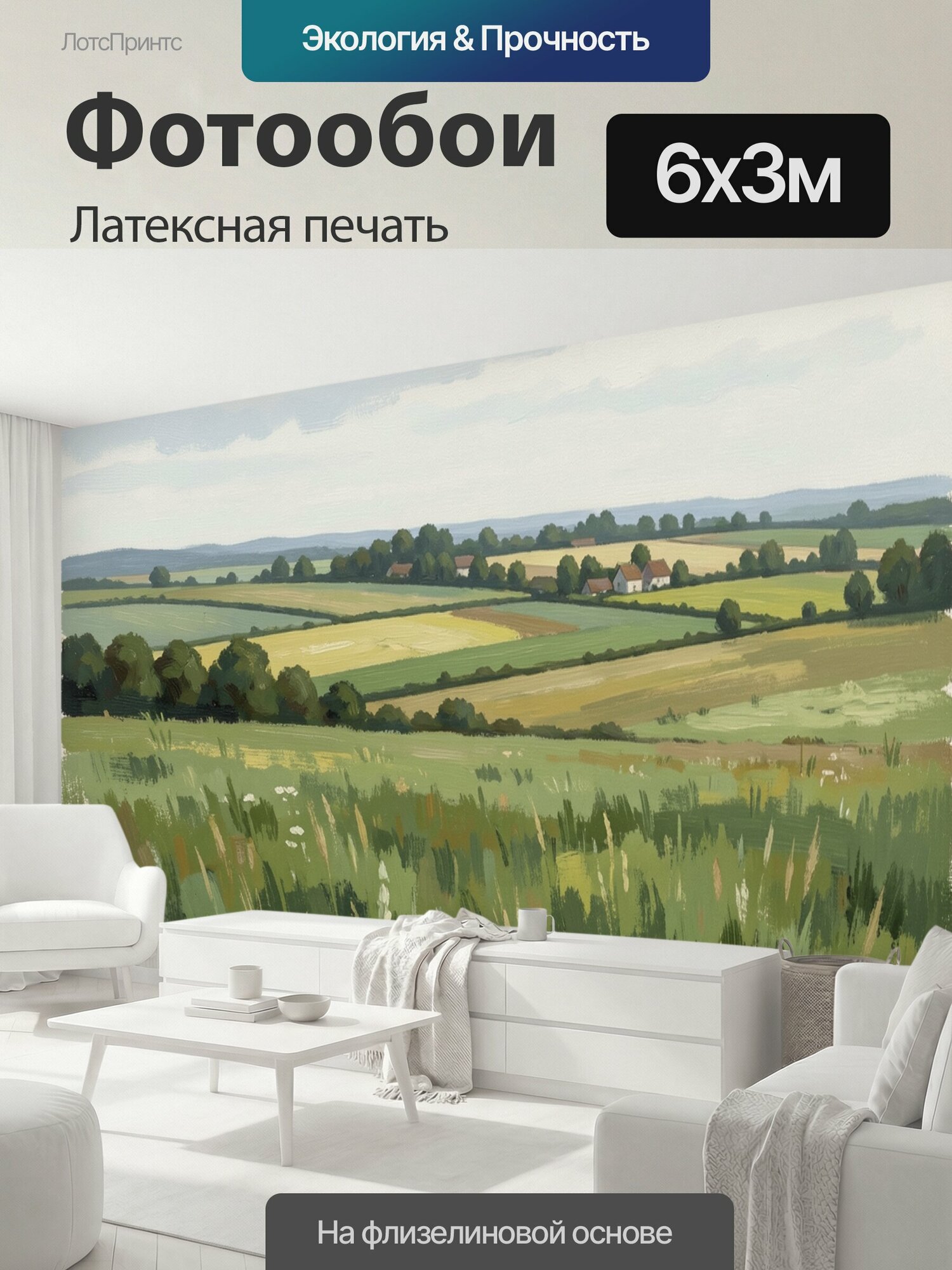 Фотообои моющиеся ударопрочные "Сельский пейзаж с полями и облаками. Панорамная английская сельская местность с мозаикой полей, лугами, деревьями." 600x300 см. латексная печать
