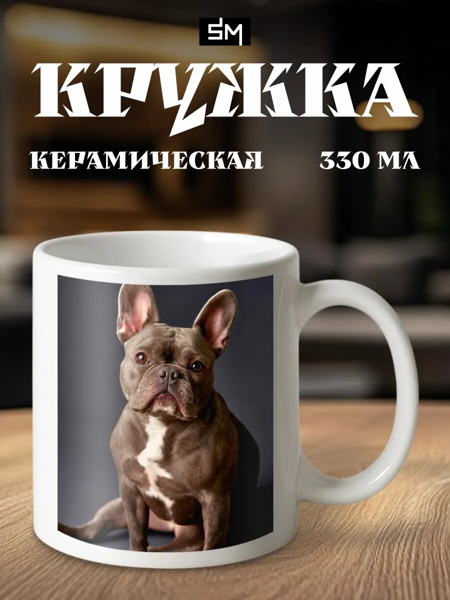 Кружка с принтом собака французский бульдог