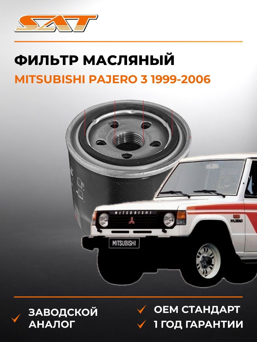 Фильтр масляный SAT ST2630035503 Мицубиси Паджеро 3 Mitsubishi Pajero 3 1999-2006