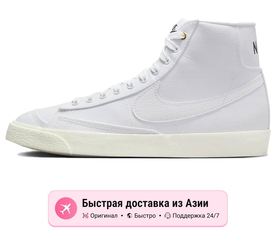 Кроссовки NIKE Blazer Mid 77 Canvas