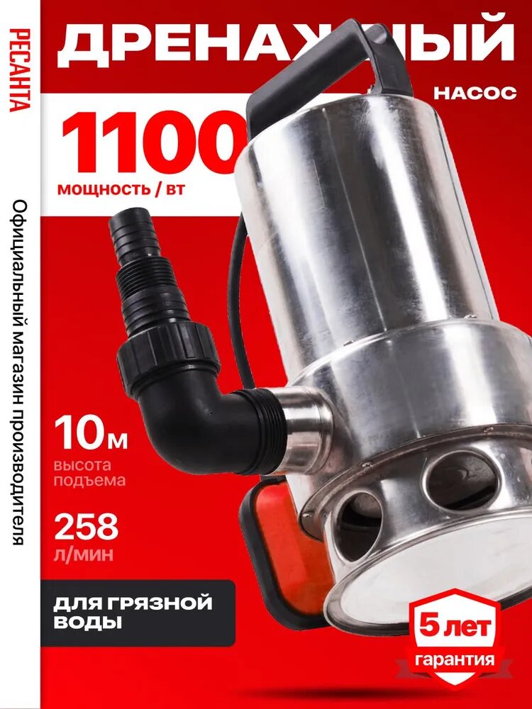 Дренажный насос Ресанта/ гарантия 5 лет/ НД-15500Н/35