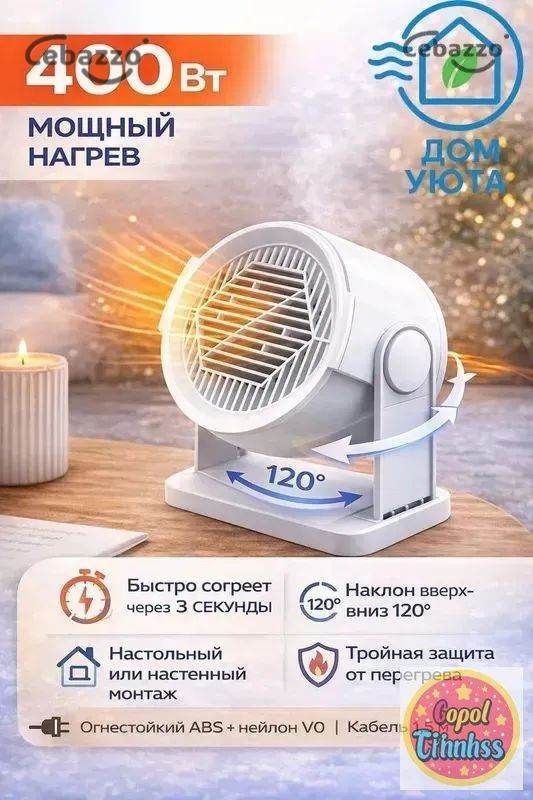 400 Вт Портативный мини обогреватель настенный и настольный электрический тепловентилятор с вращением, автоотключением и защитой от перегрева для дома и офиса