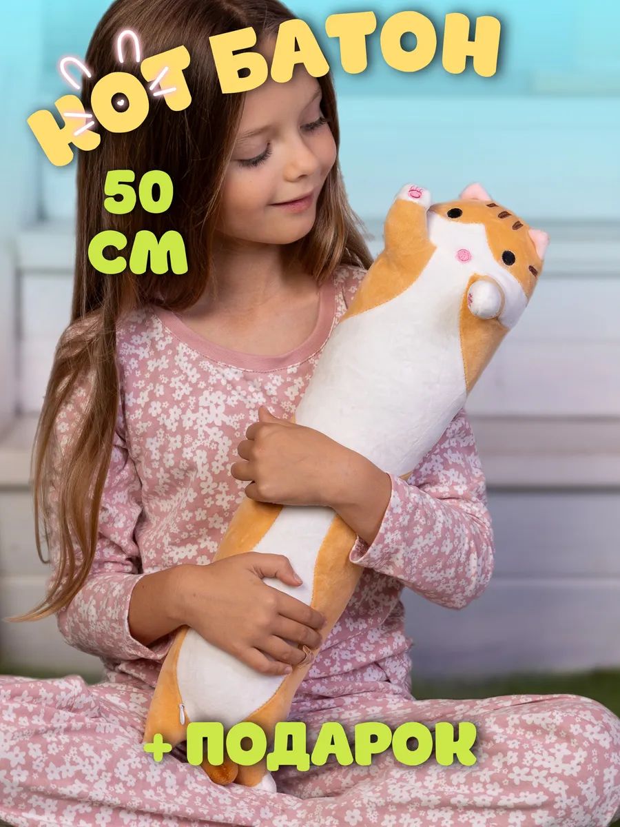 Кот Батон мягкая игрушка 50 см
