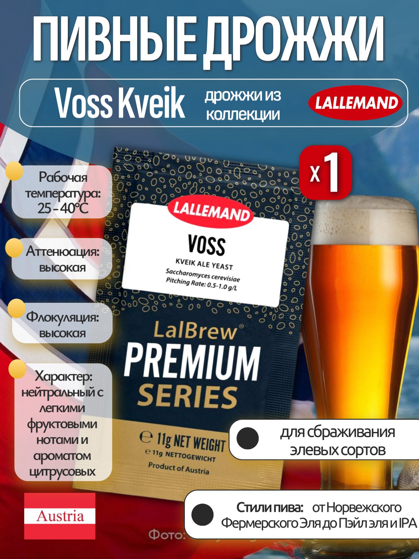 Пивные дрожжи Voss Kveik (Lallemand), 11 г