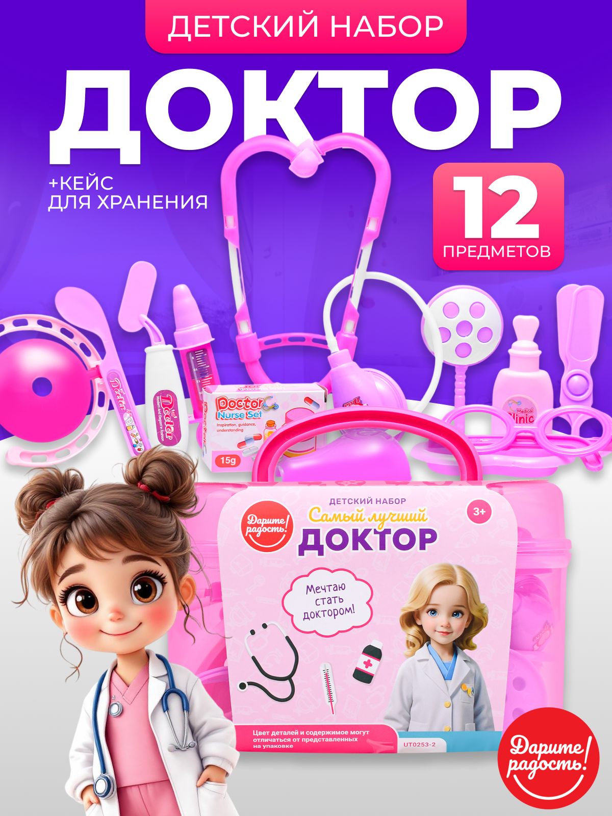 Набор доктор "Маленький врач" в коробке, UT0253-2, Дарите радость!