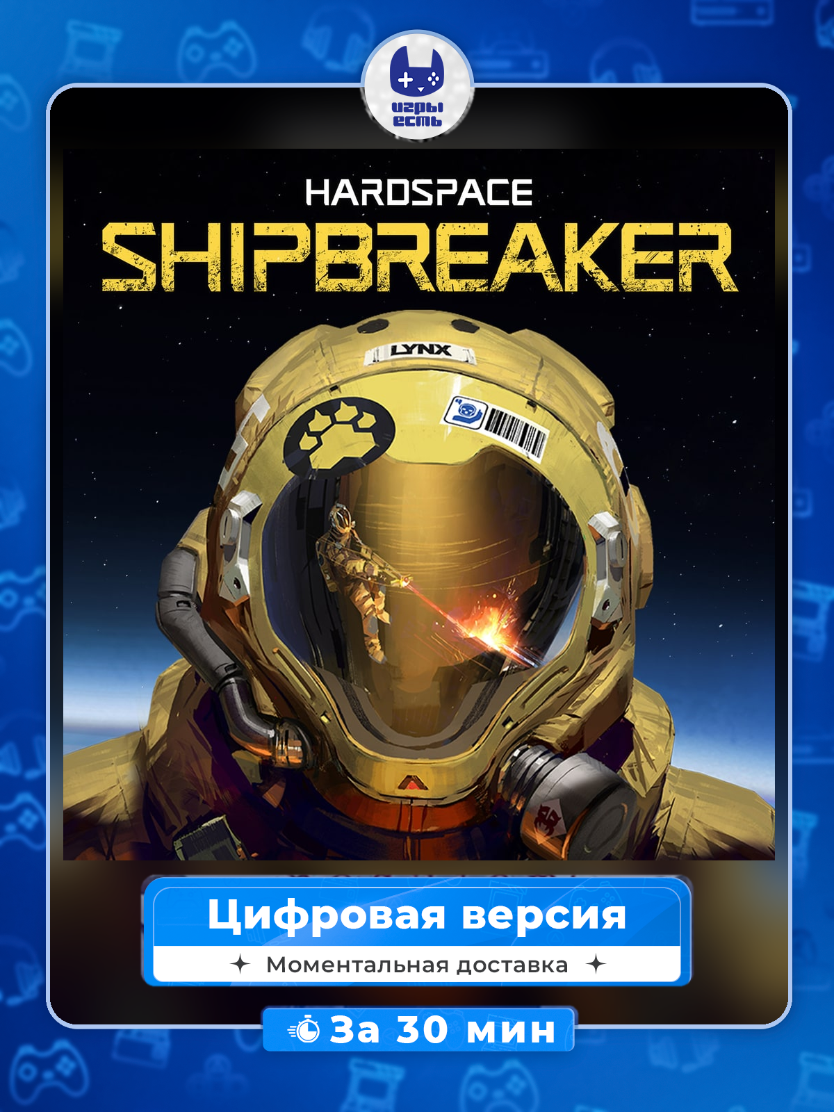 Hardspace: Shipbreaker PS5, цифровая версия, без диска