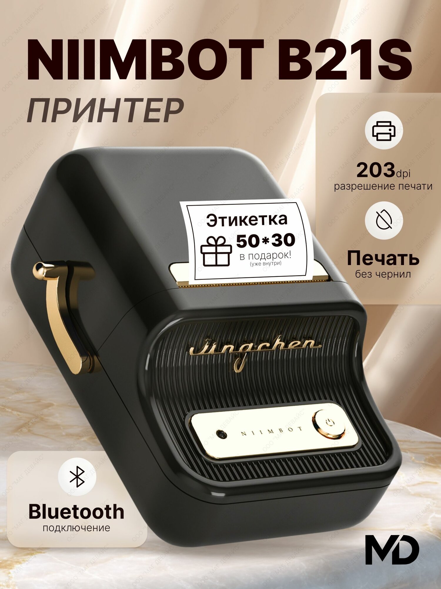 Принтер этикеток NIIMBOT B21S, черный (1746727)
