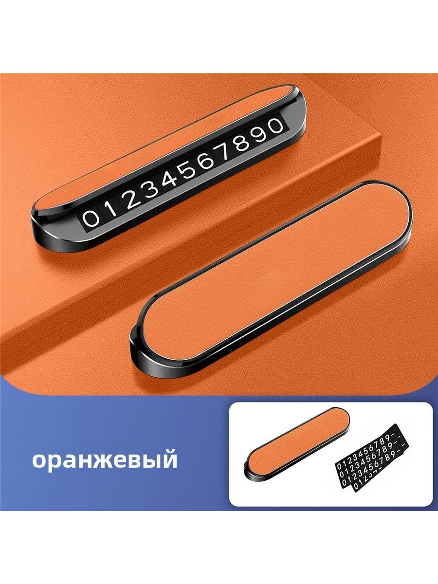 Временный номерной знак для парковки автомобилей