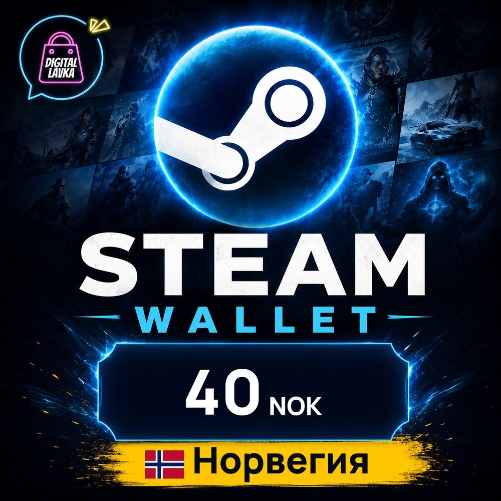Steam Wallet Норвегия · NOK 40 — карта оплаты, цифровой код пополнения счёта, моментальная доставка