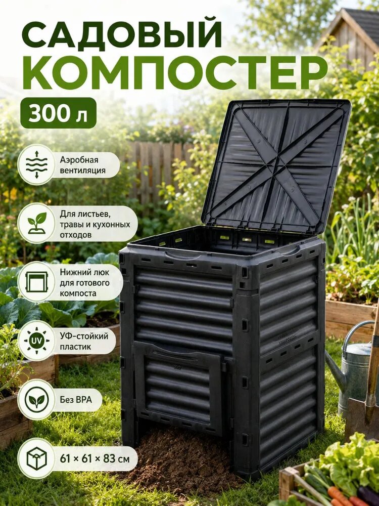 Компостер, 72.2 см х 72см