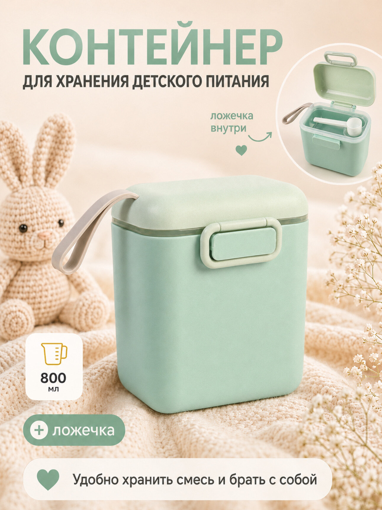 Контейнер для хранения детского питания Mum&Baby, 800 мл, цвет бирюзовый