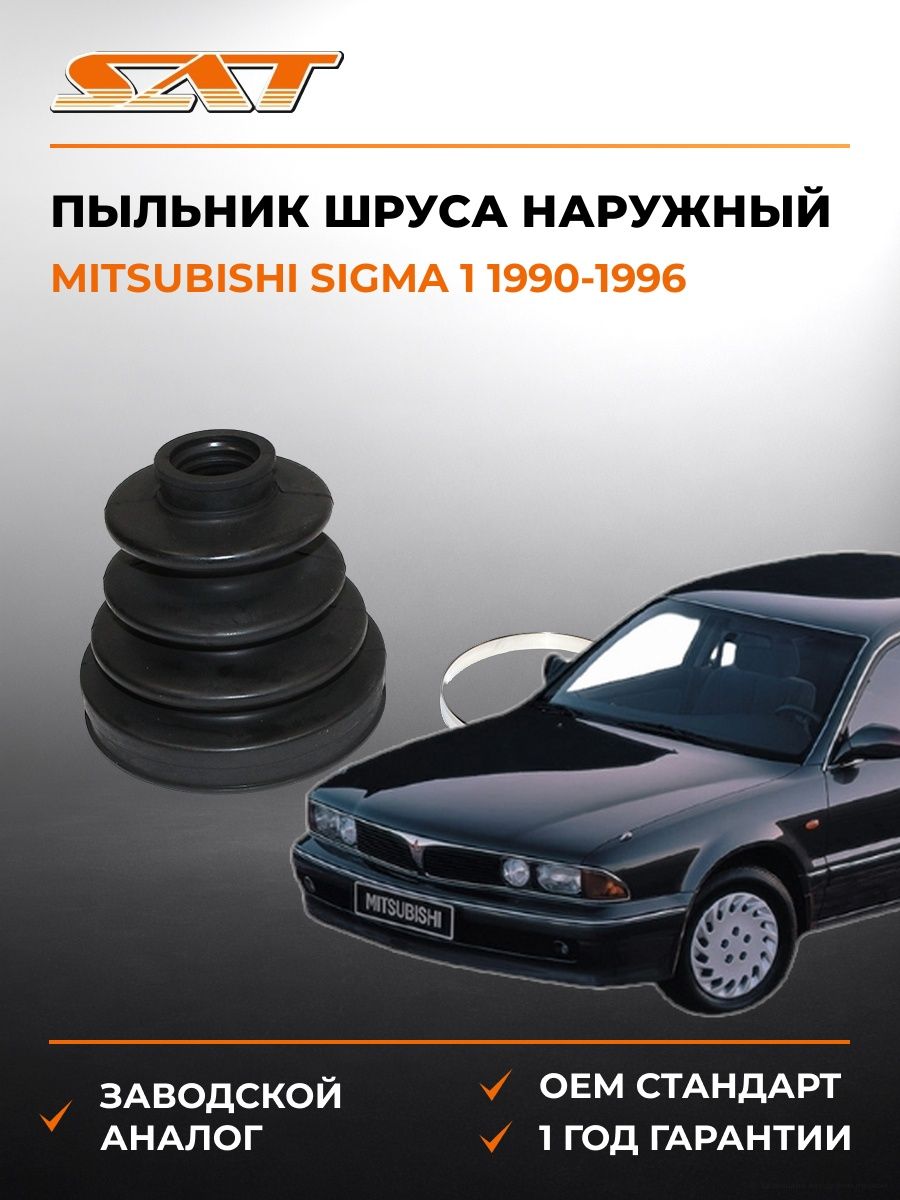 Пыльник шруса наружный SAT C1109 Мицубиси Сигма 1 Mitsubishi Sigma 1 1990-1996