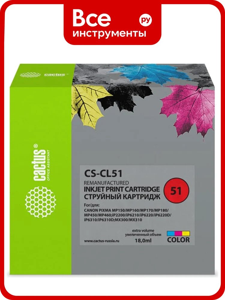 Струйный картридж Cactus голубой, пурпурный, желтый, 18 мл, для canon pixma mp150/mp160/mp170/m CS-CL51 690083