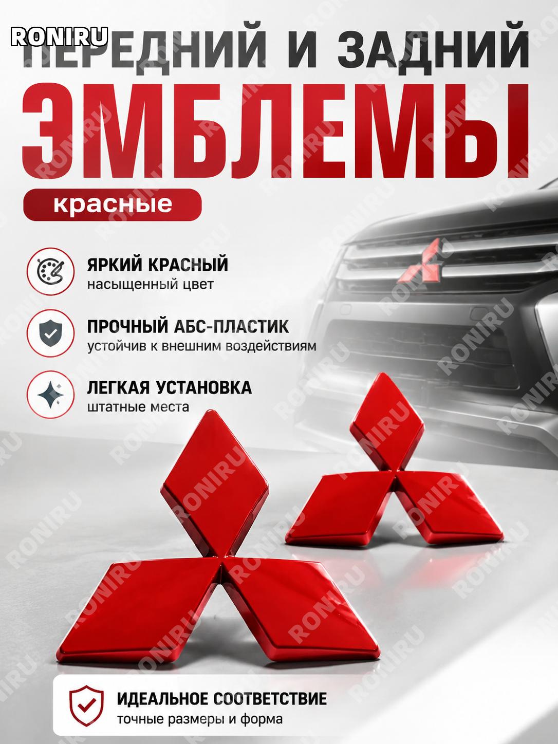 Красные эмблемы передняя и задняя для Mitsubishi Eclipse Cross, накладки на логотипы авто комплект перед/зад авто