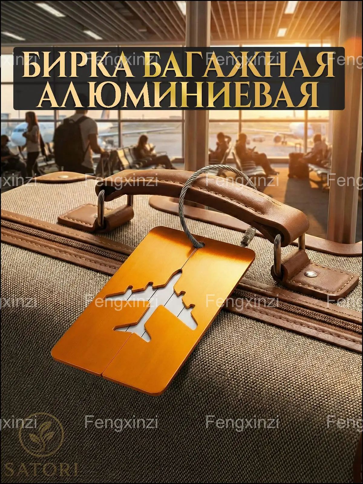 Бирка багажная