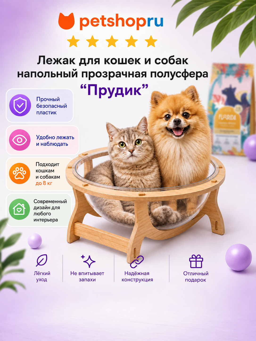 Лежак для кошек и собак прозрачная полусфера 45х45х21 см