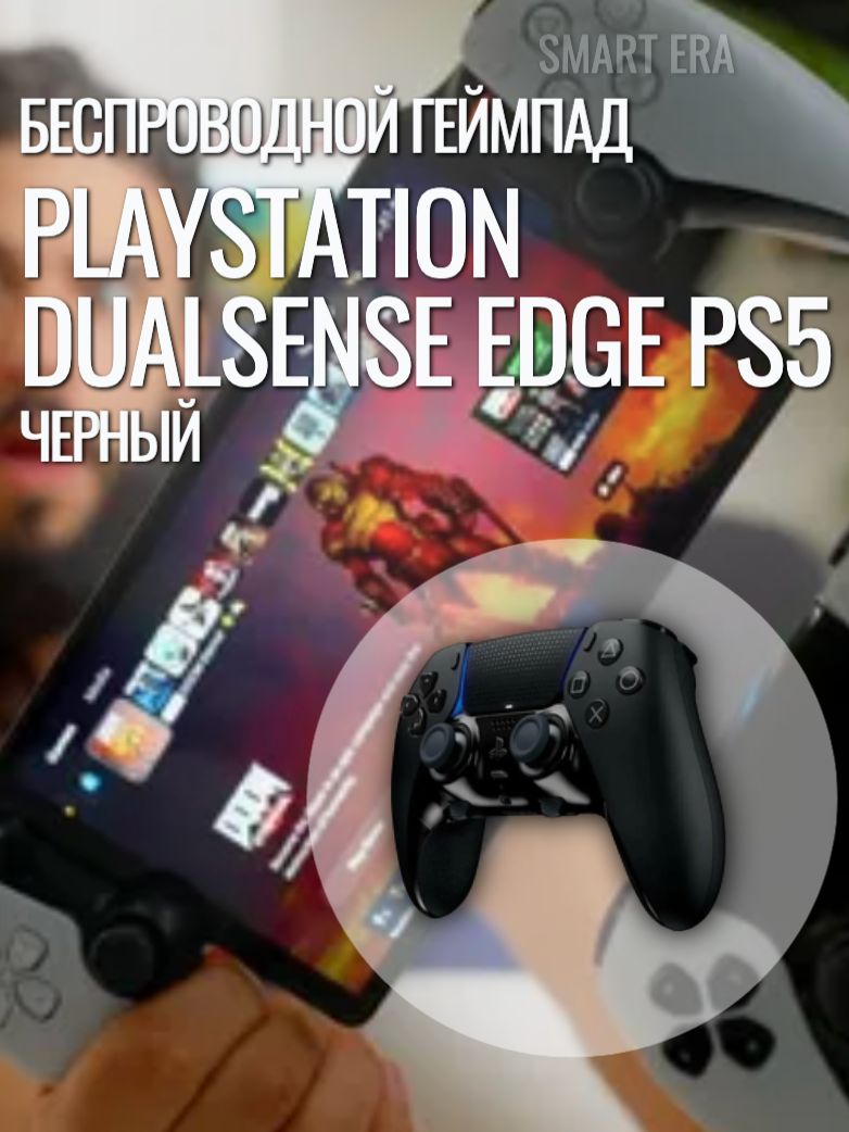 Геймпад беспроводной Playstation DualSense Edge PS5 , черный