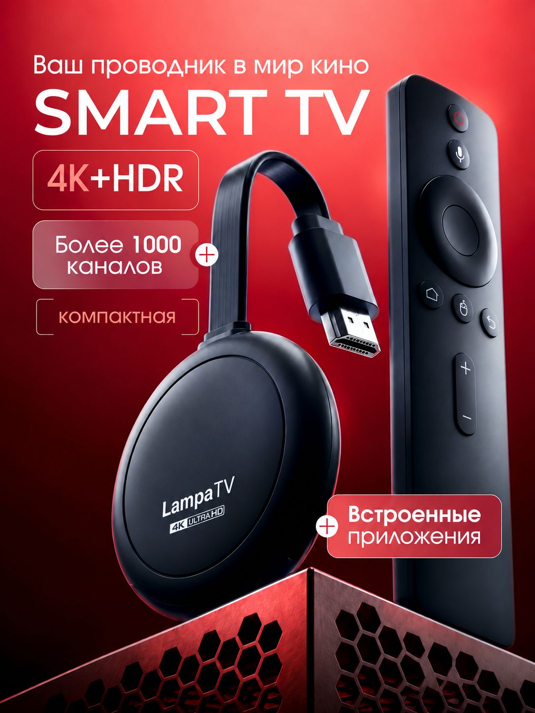LampaTV Медиаплеер Android, 2 ГБ/16 ГБ, Wi-Fi, Bluetooth, черный