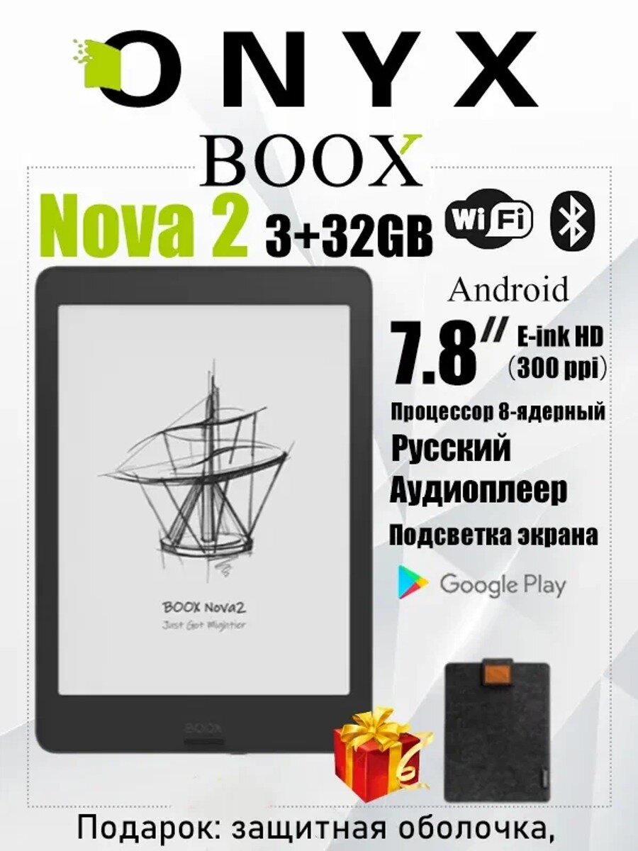 Know Easyx ONYX BOOX 7.8" Электронная книга Nova 2 32GB серый 32GB E ink Сенсорный экран с подсветкой