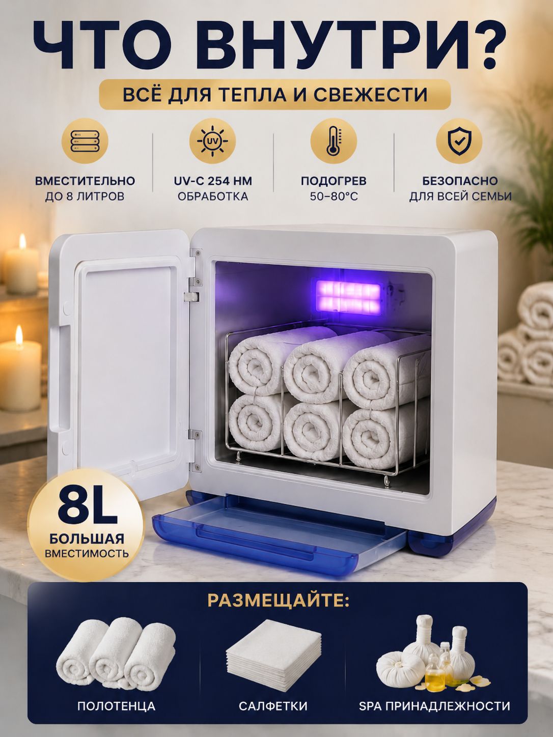 Шкаф для подогрева полотенец с UV-C 8 л, подогреватель полотенец для SPA салона красоты, барбершопа и дома