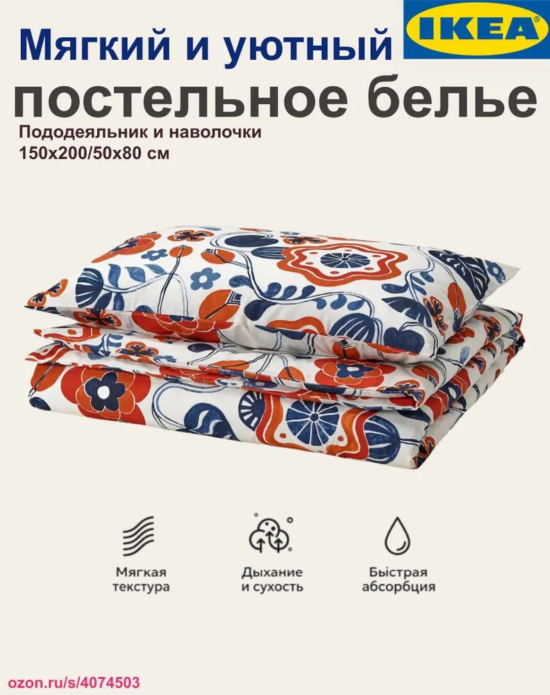 IKEA Комплект постельного белья 1.5-спальный поплин 150x200 см, наволочки 50x80, простыня Без простыни см, цветбелый