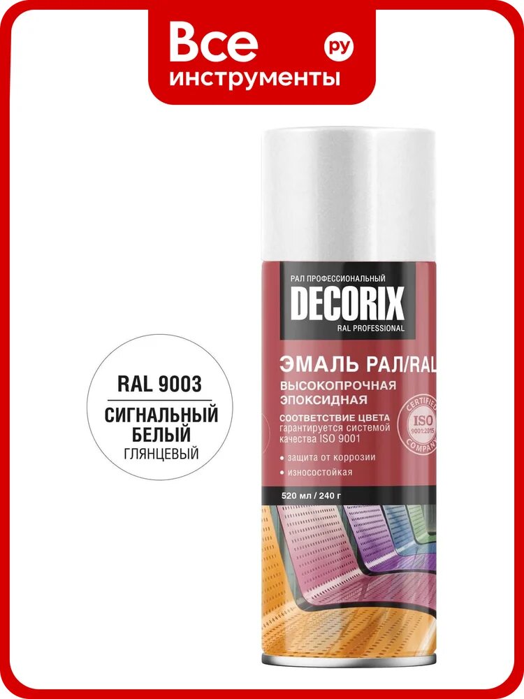 Аэрозольная эмаль эпоксидная высокопрочная RAL профессиональная Decorix, 520 мл, RAL 9003, сигнальный белый глянцевый 0173-9003 DX