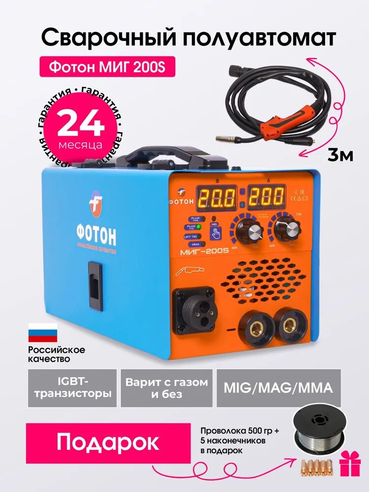 Сварочный аппарат инверторный / сварочный полуавтомат без газа и с газом Фотон МИГ - 200S