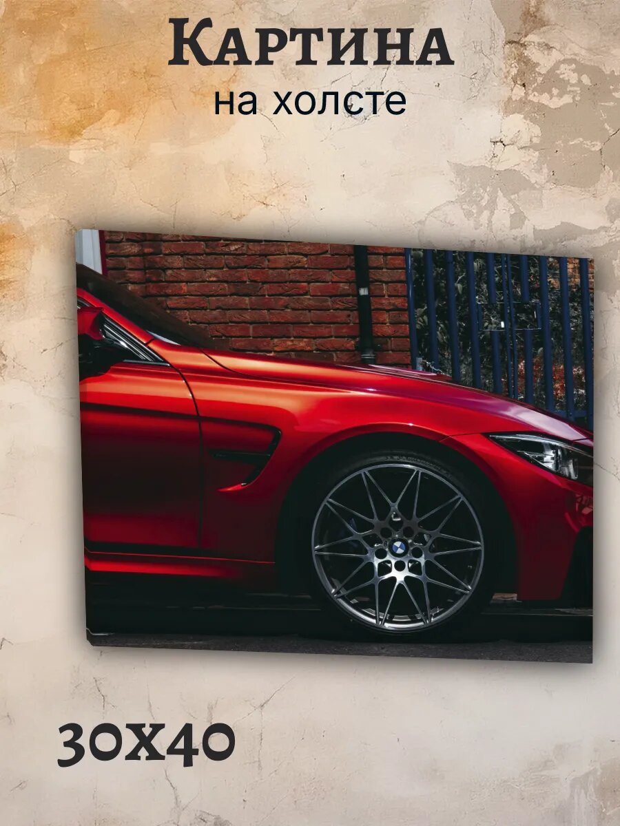 Картина Постер 30х40 Автомобиль БМВ BMW Эстетика Статус