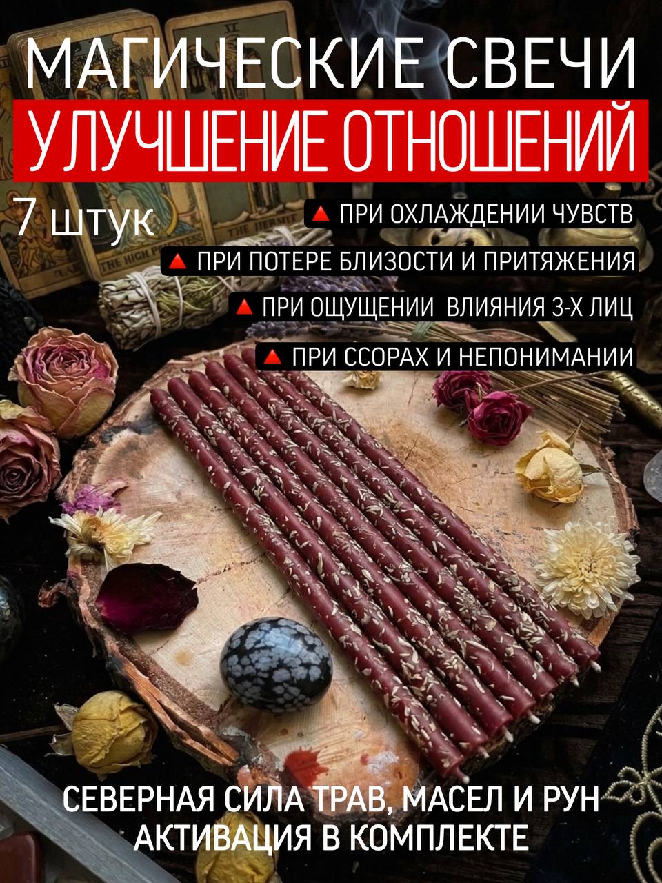 Свечи магические восковые программные с травами набор свечей