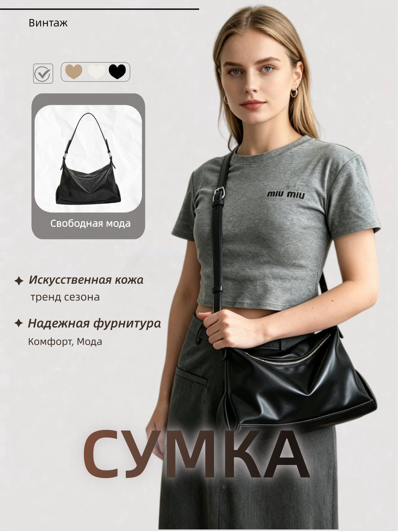 Сумка