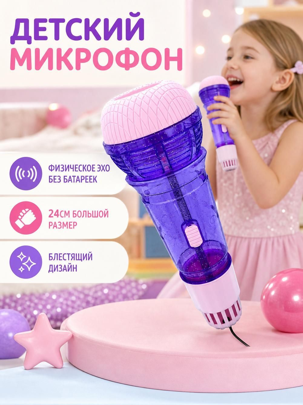 Интерактивная игрушка