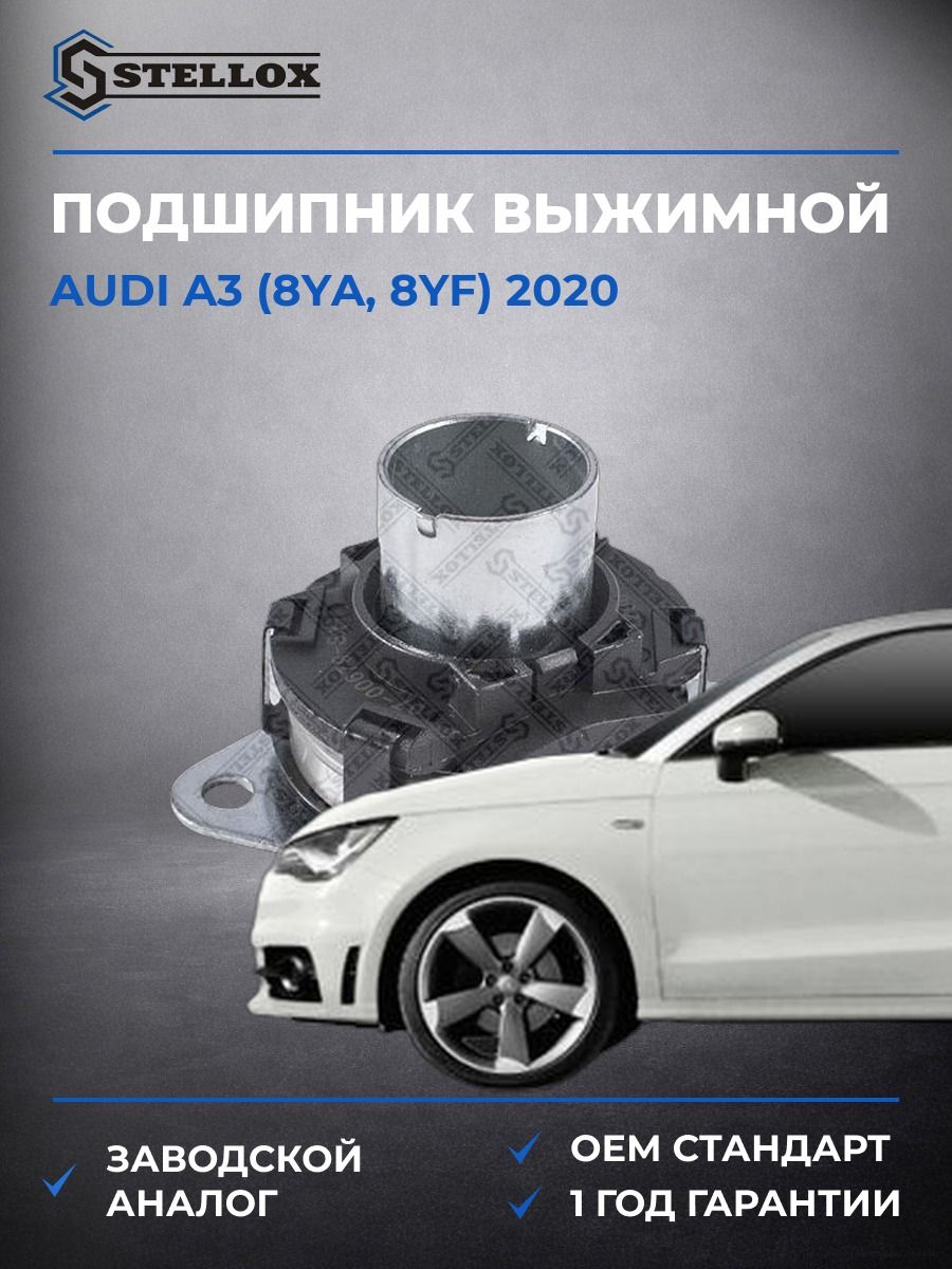 Подшипник выжимной Stellox 0700679SX Ауди A3 Audi A3 2020
