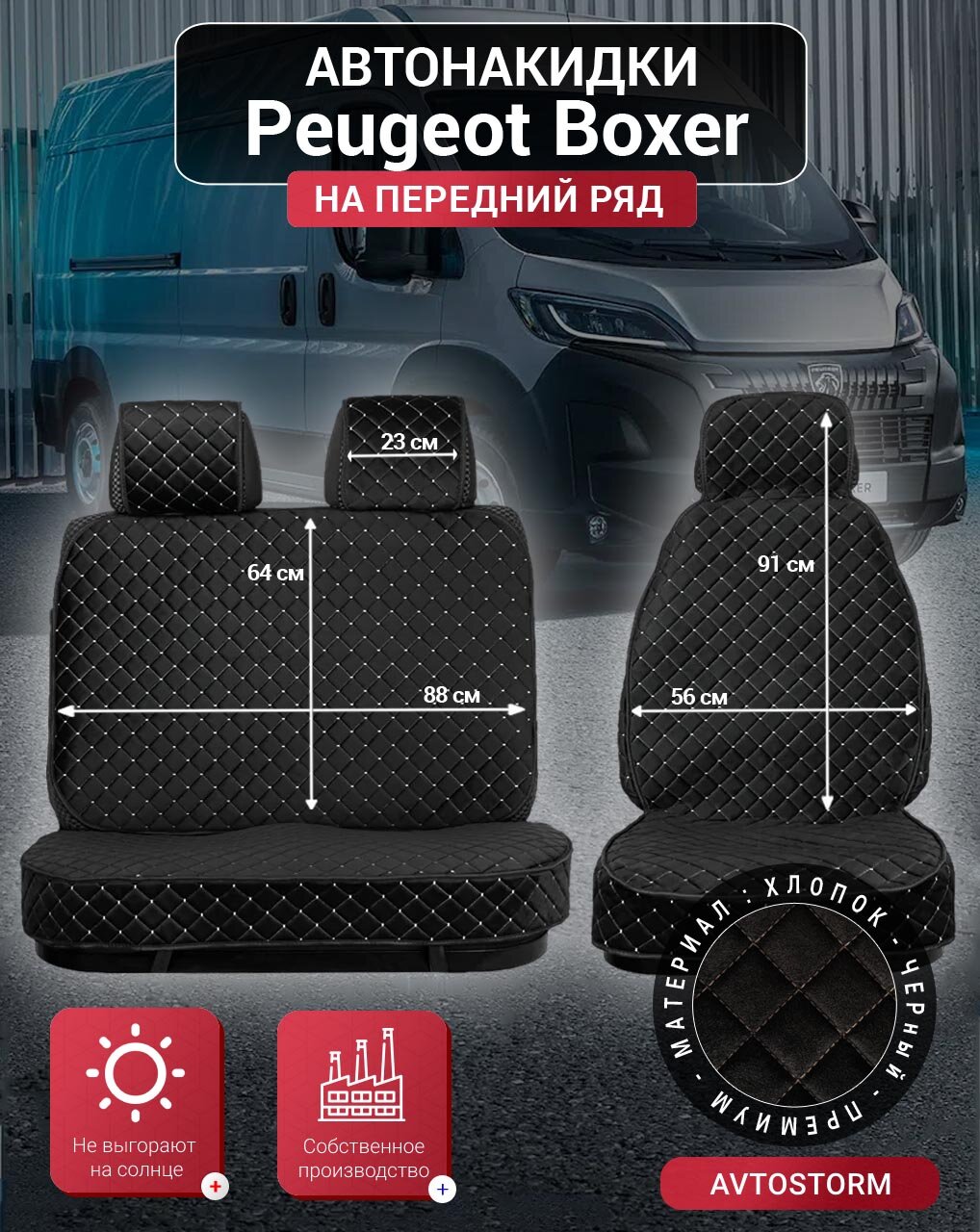 Накидки чехлы на сиденья Peugeot Boxer / Пежо Боксер