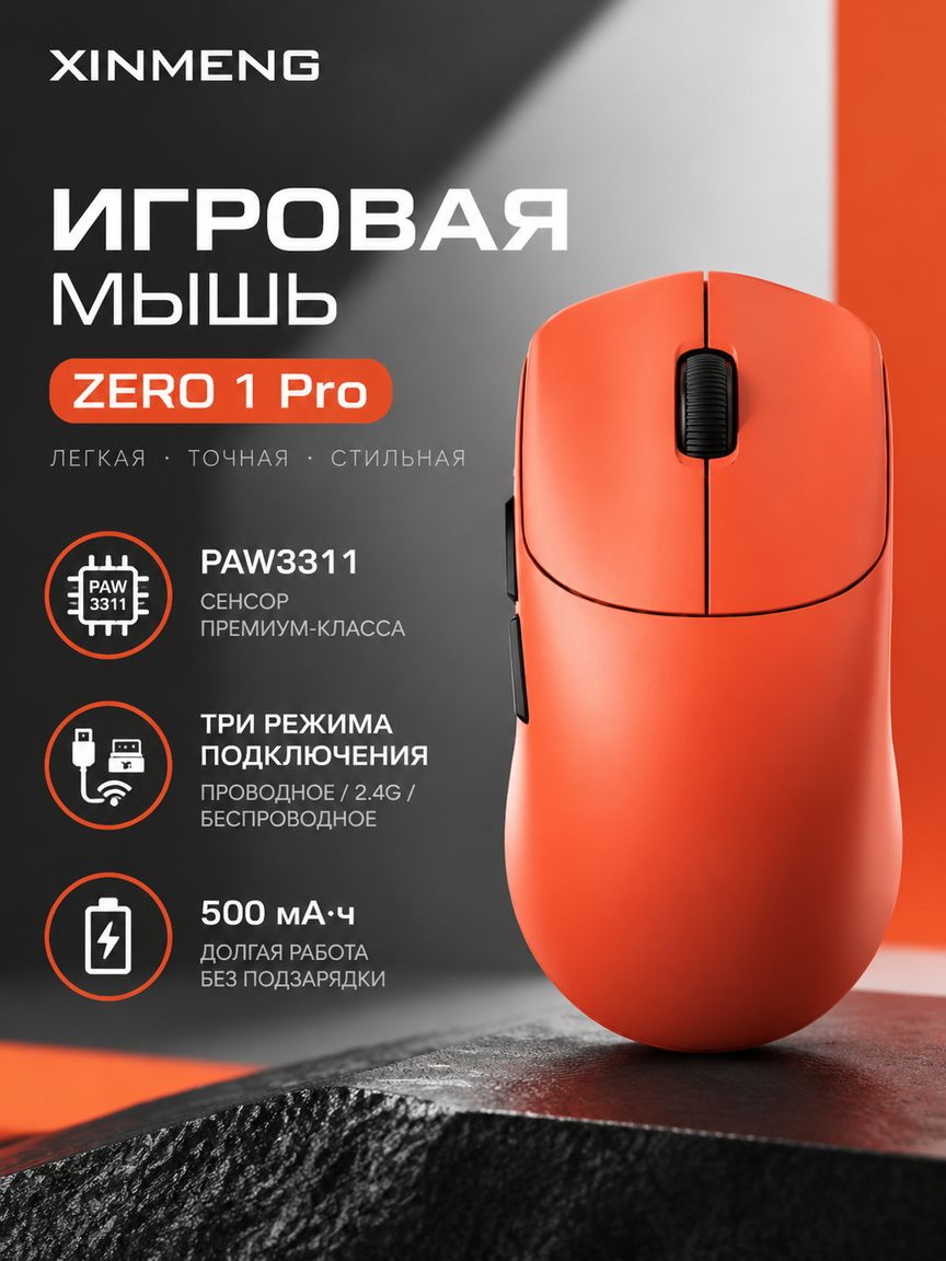 Беспроводная игровая мышь XINMENG ZERO 1Pro, 3 режима подключения, сенсор PAW3311, 55 г, 500 мАч, светло-голубая
