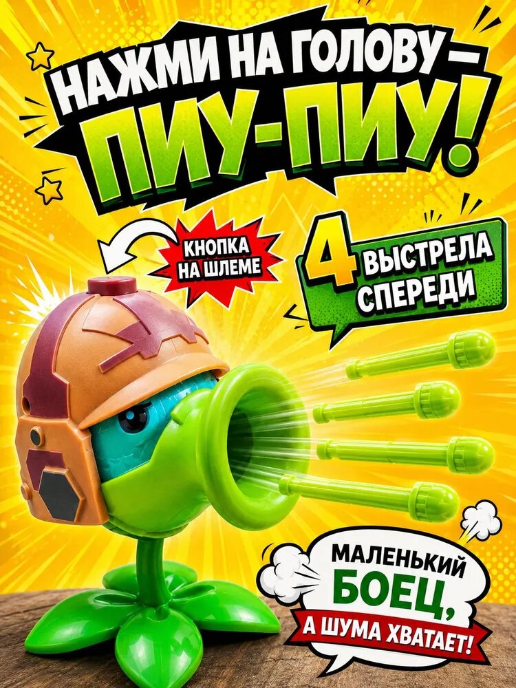 Фигурка Горохострел Peashooter Plants vs Zombies, по игре (Pvz), Растения против Зомби, коллекционная модель с 4 стрелами 15 см