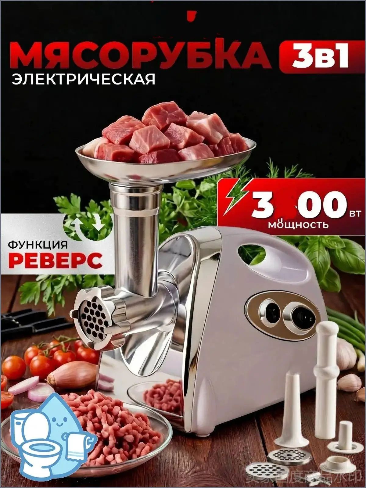 Мясорубка электрическая/Мясорубка электрическая с насадками 300Вт