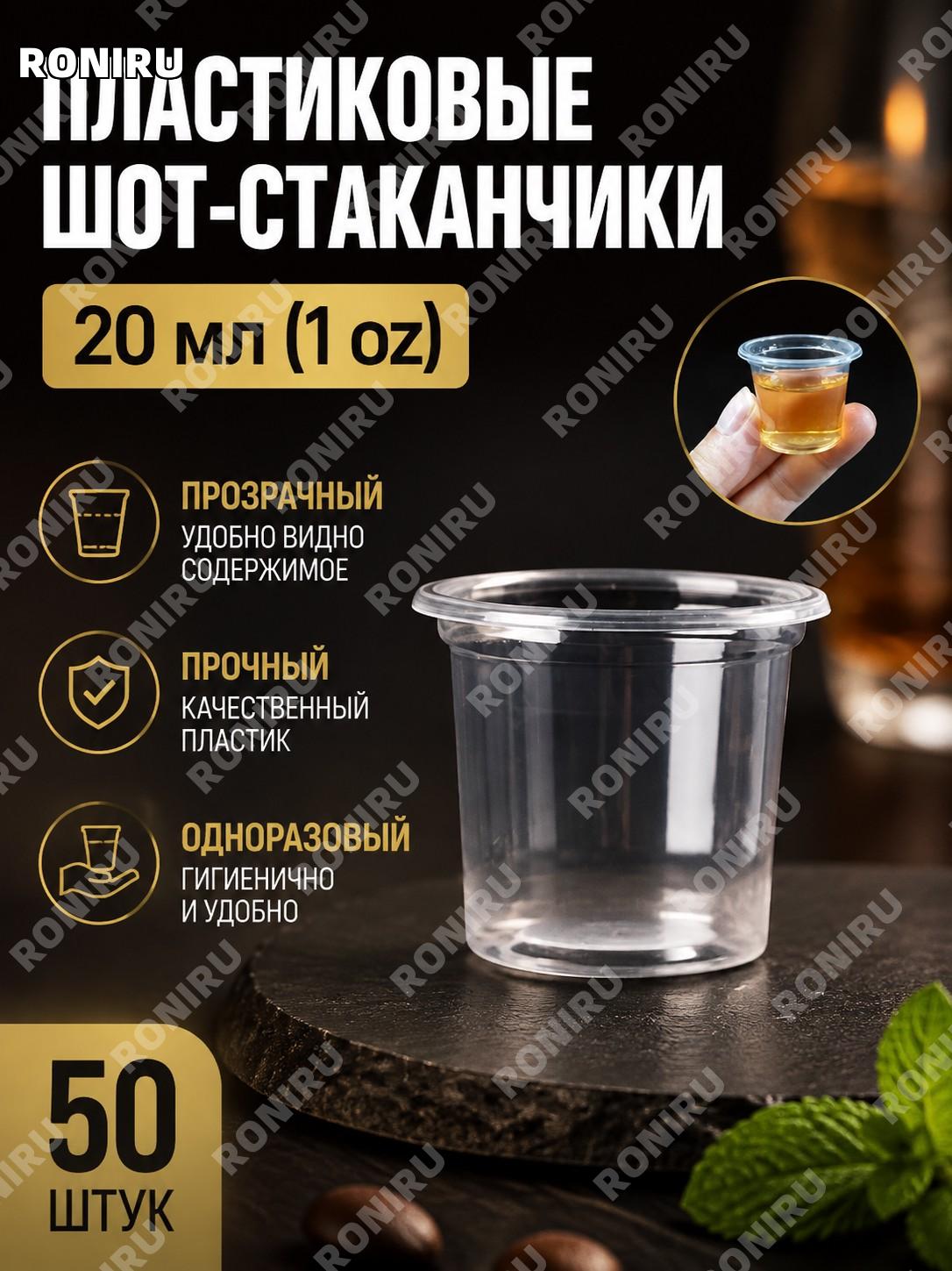 Стаканчики для пробы 20 мл прозрачные пластиковые 1 унция, более 50 шт, мини стаканы для дегустации и напитков