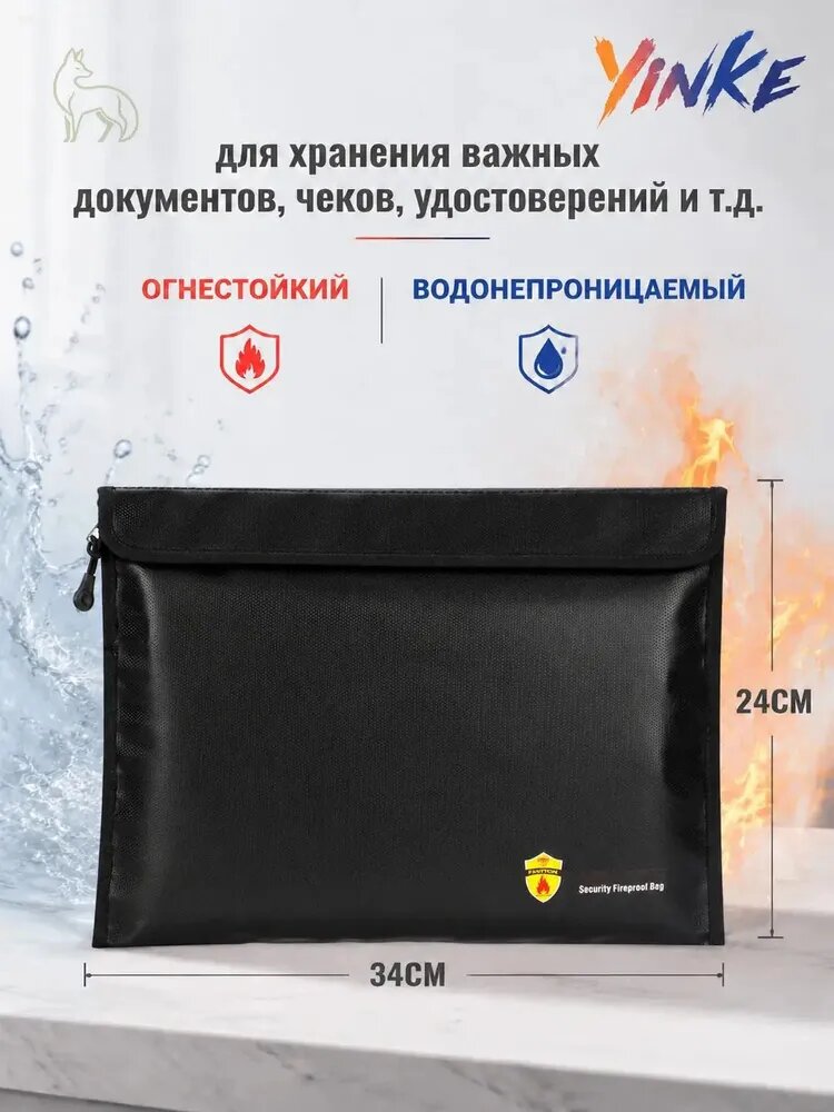Папка-органайзер A4 огнестойкая и водонепроницаемая, черный, 34x24 см