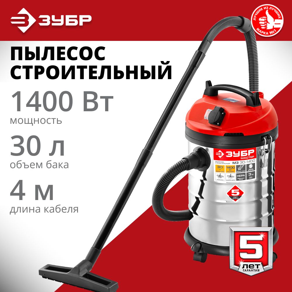 Строительный пылесос ЗУБР М3, 30 л, 1400 Вт, (ПУ-30-1400 М3)