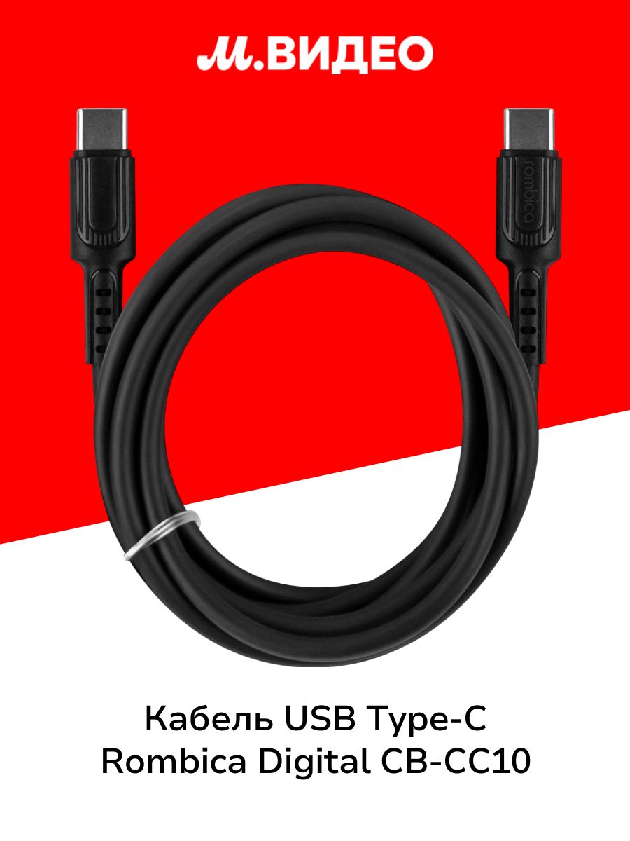 Кабель USB Type-C Rombica Digital CB-CC102 Black
