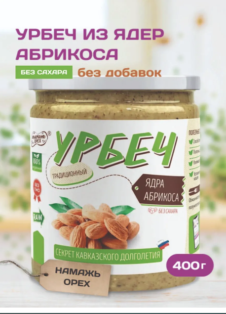 Урбеч из абрикосовой косточки Намажь орех, 400 грамм, натуральная паста из ядер абрикоса без сахара, постный продукт