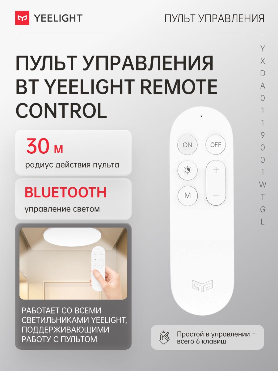 Пульт для управления умными потолочными светильниками Yeelight Remote Control