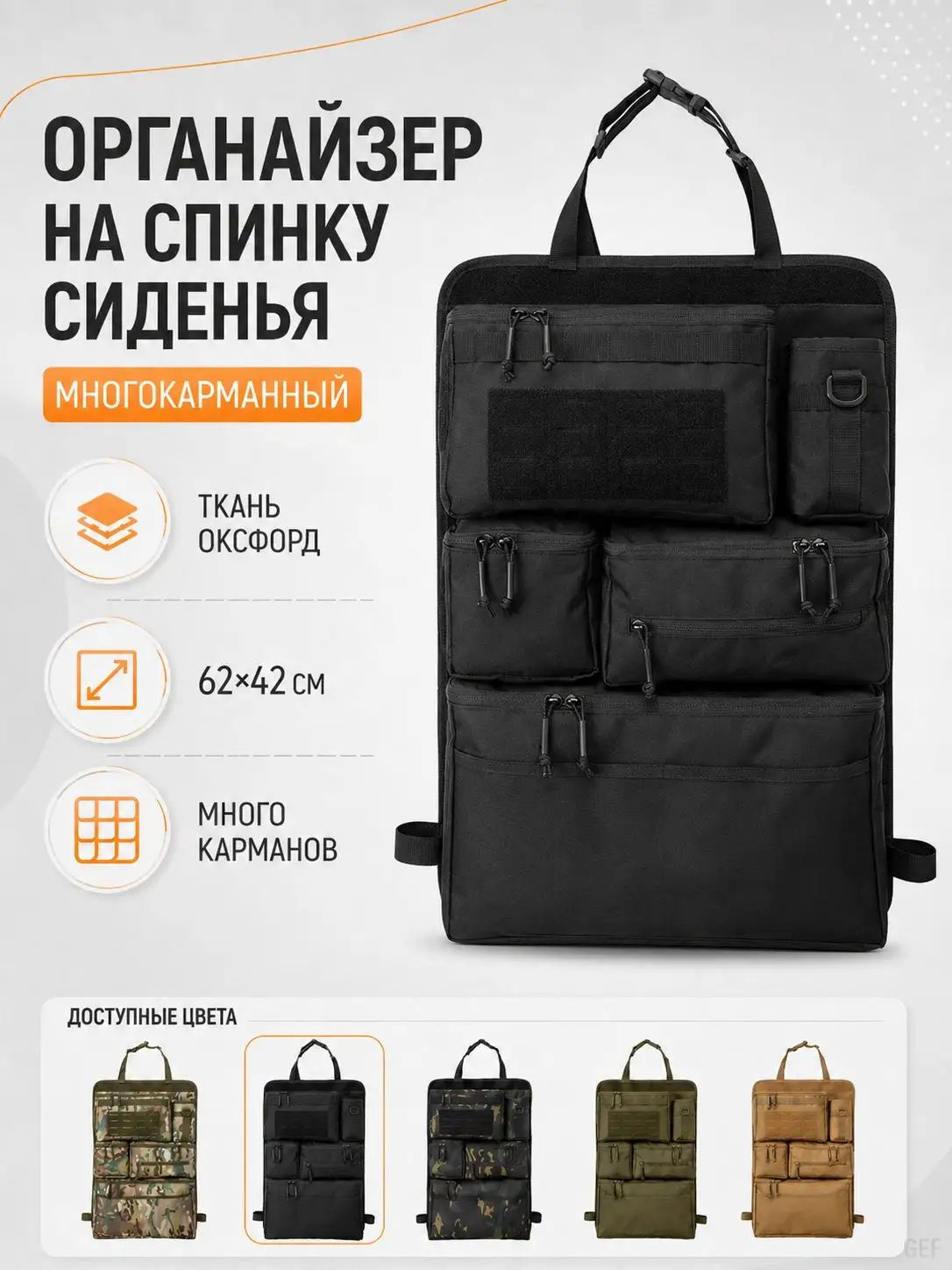 Органайзер на спинку автомобильного сиденья 6242 см, подвесной многокарманный из ткани Оксфорд, тактический органайзер для автомобиля