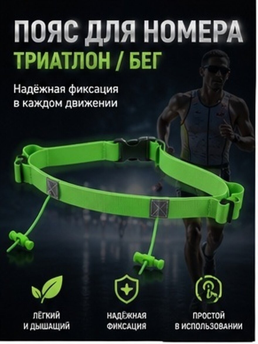 Эргономичный Беговой Пояс Из Полиэстера Зеленый 86.00X2.50X0.10Cm