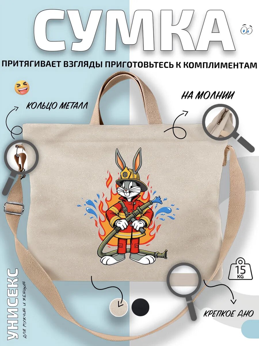 Сумка шоппер  Багз Банни мультфильм пожарный