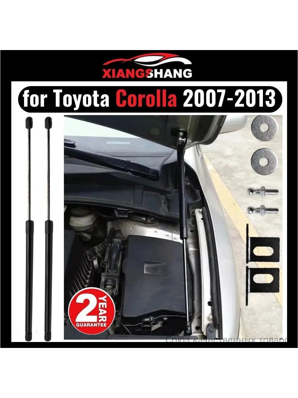 Газовые упоры капота для Toyota Corolla E140 E150 2007-2013, комплект 2 шт.